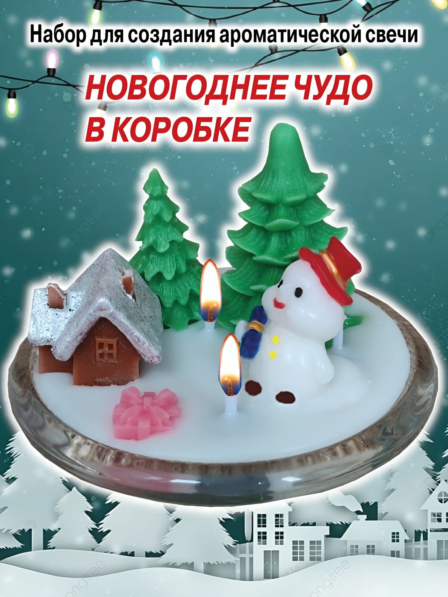 Набор для творчества новогодний