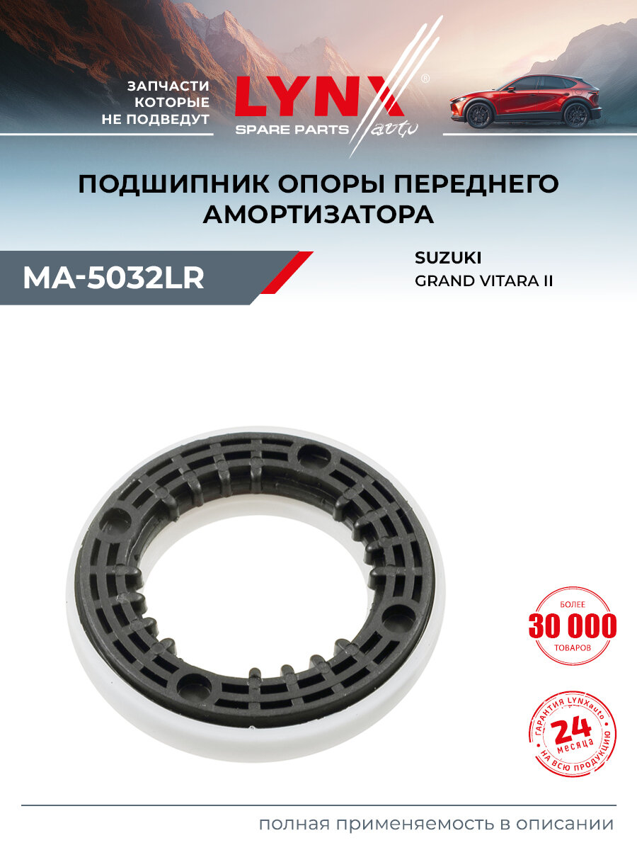 Подшипник опоры переднего амортизатора для SUZUKI GRAND VITARA (правый левый) / LYNXauto MA-5032LR
