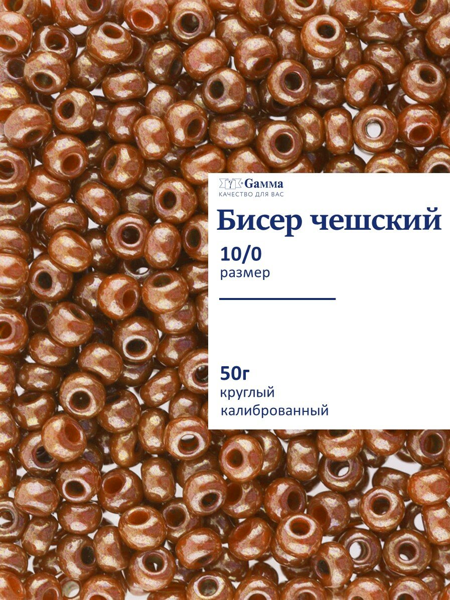 Бисер чешский 10/0 50г Gamma круглый G473 медный (93199)