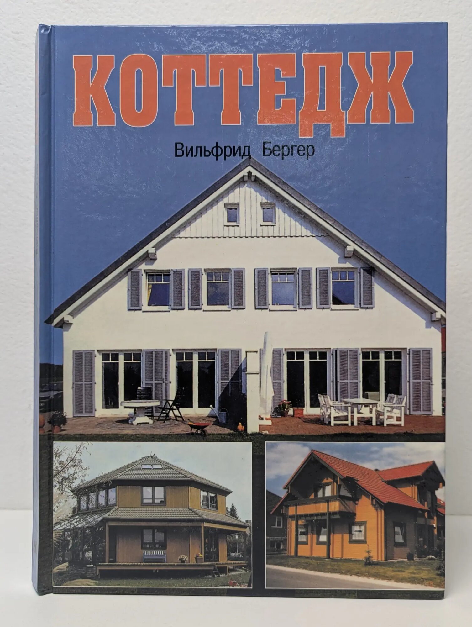 Коттедж Бергер Вильфрид 2000
