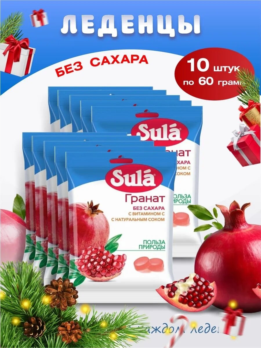 Леденцы Sula "Зула" гранат, пакет, без сахара, 60 г, 10 штук