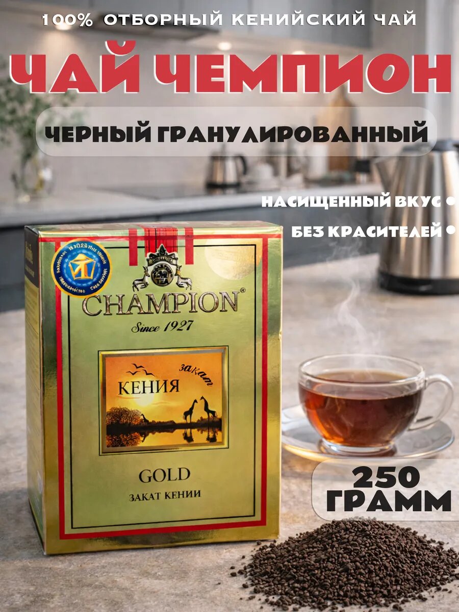 Чай черный гранулированный Champion