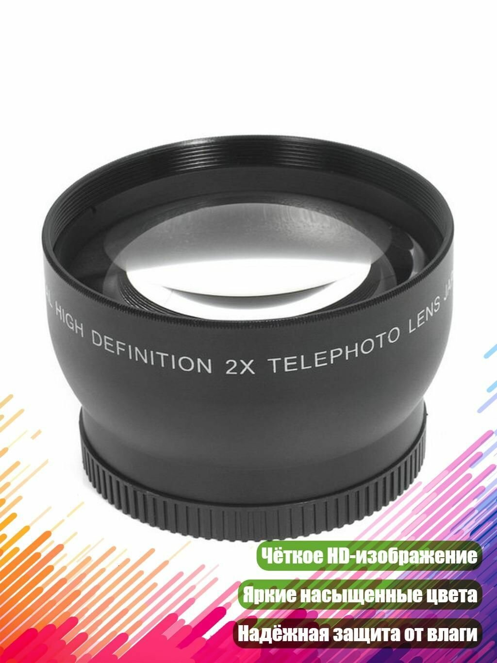 Телеконвертер 2 , 52 мм