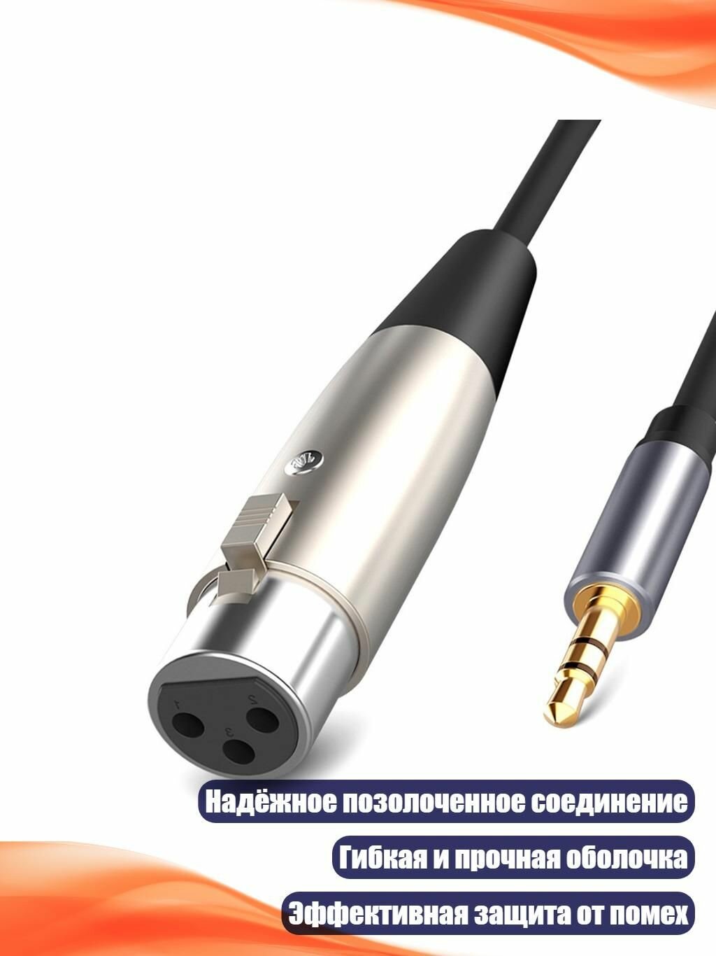 Адаптер 3,5 мм (м) XLR (ж)