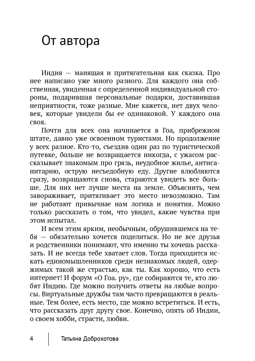 Индия внутри — фото 1