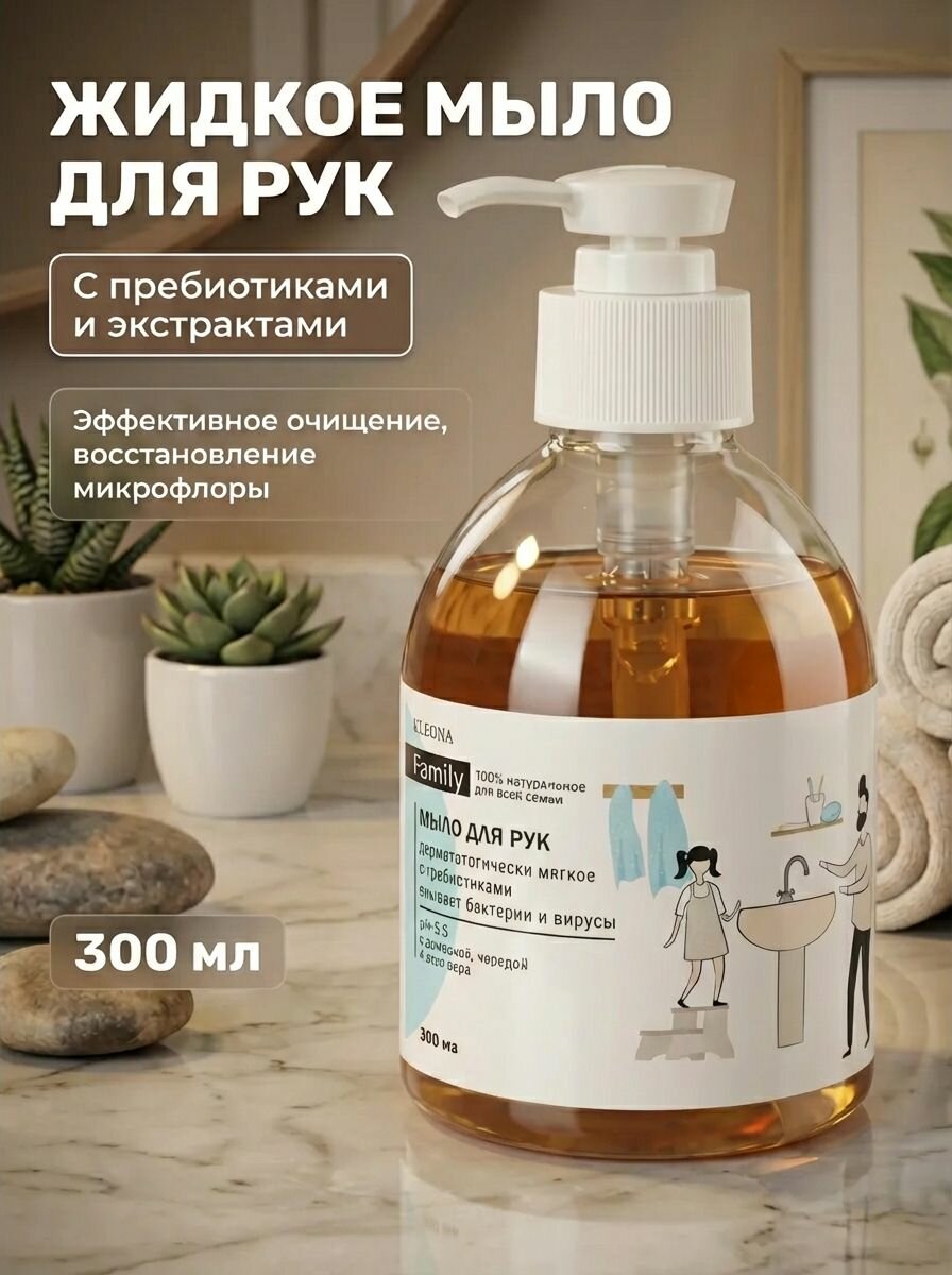 Family Жидкое мыло для рук с пребиотиками натуральное для всей семьи, 300 мл