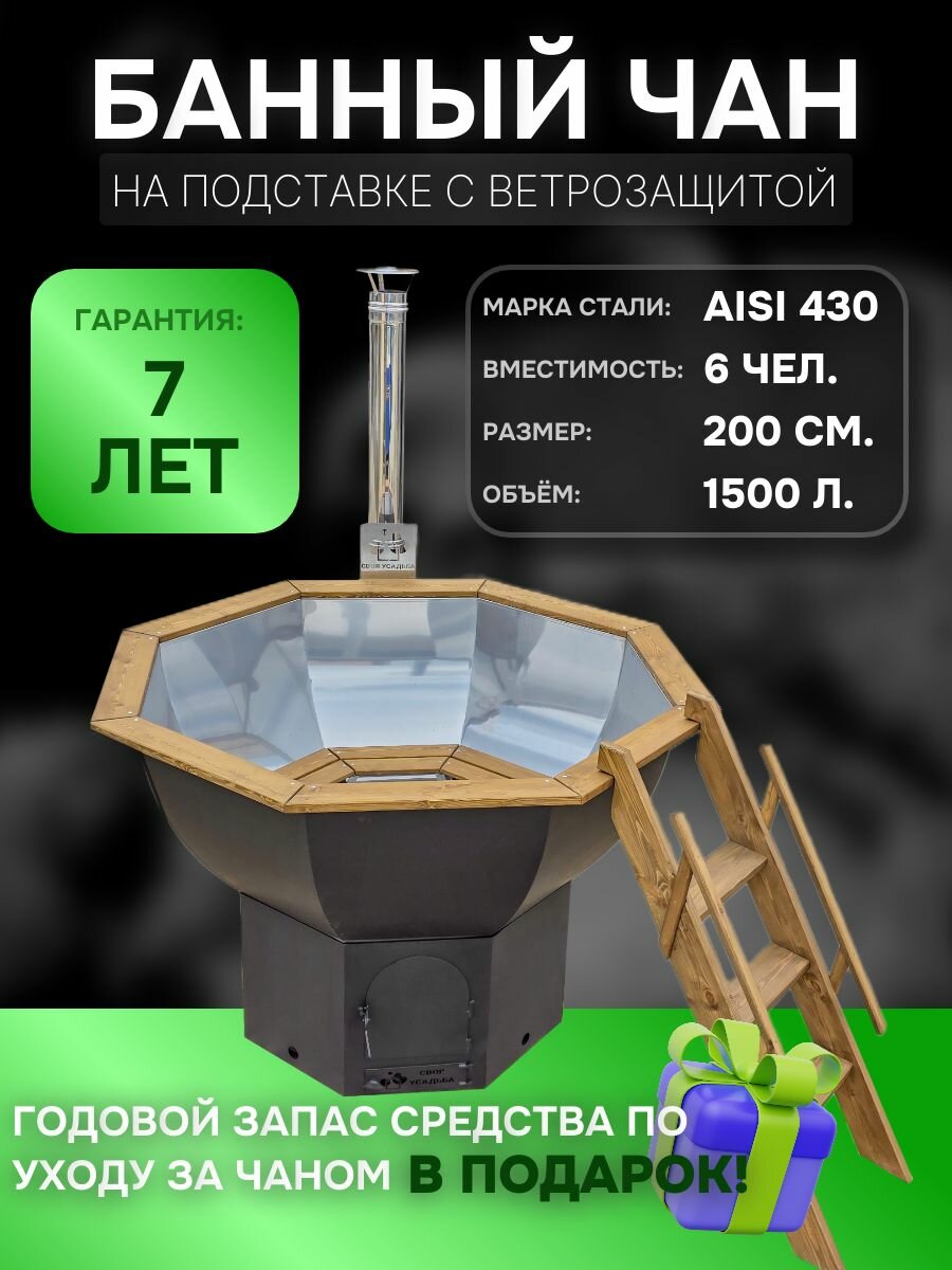Банный чан из нерж. стали на 4-6 человек