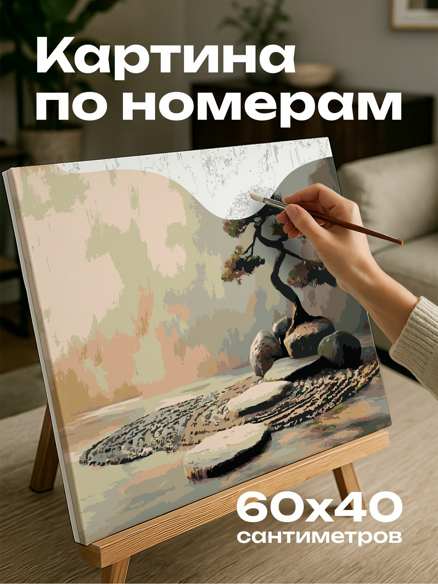 Картина по номерам 60x40 см, дзен-сад, гравий, камни, бонсай, землистые тоны, освещение, спокойствие, масштаб 5:3