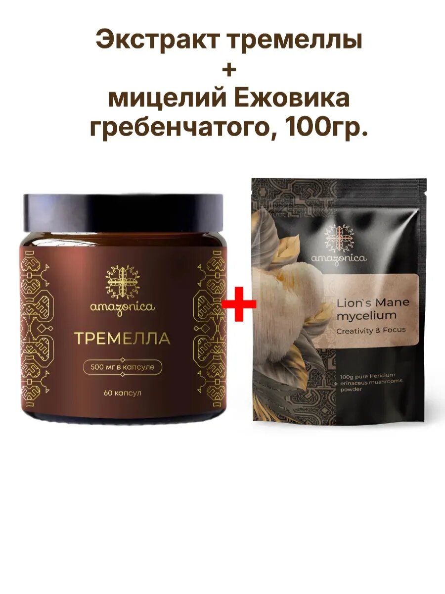 Amazonica Tremella Antiage экстракт тремеллы фукусовидной. Для молодости организма, здоровья и красоты кожи. 60 кап
