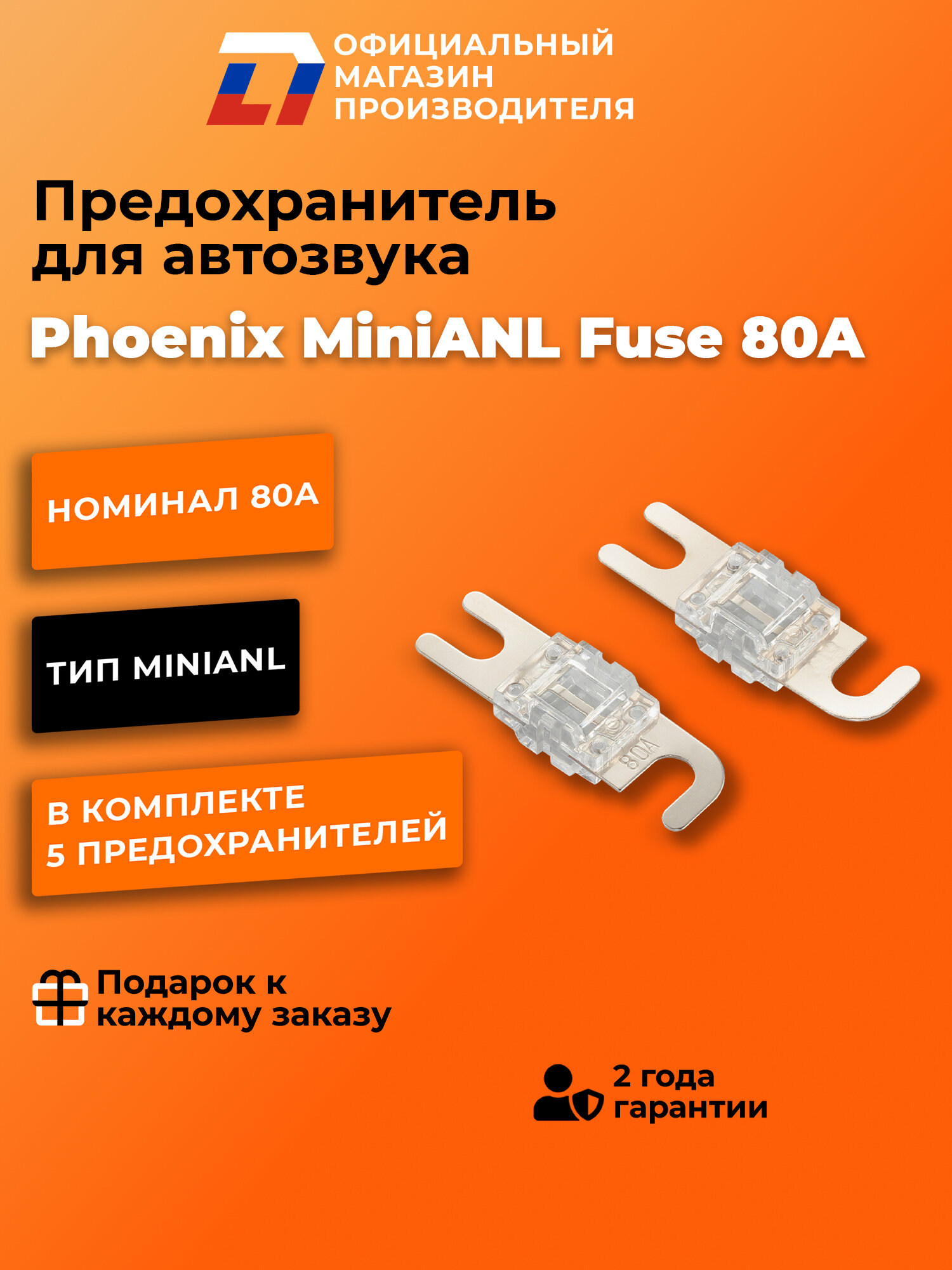 Предохранитель автомобильный для автозвука DL Audio Phoenix MiniANL Fuse 80A