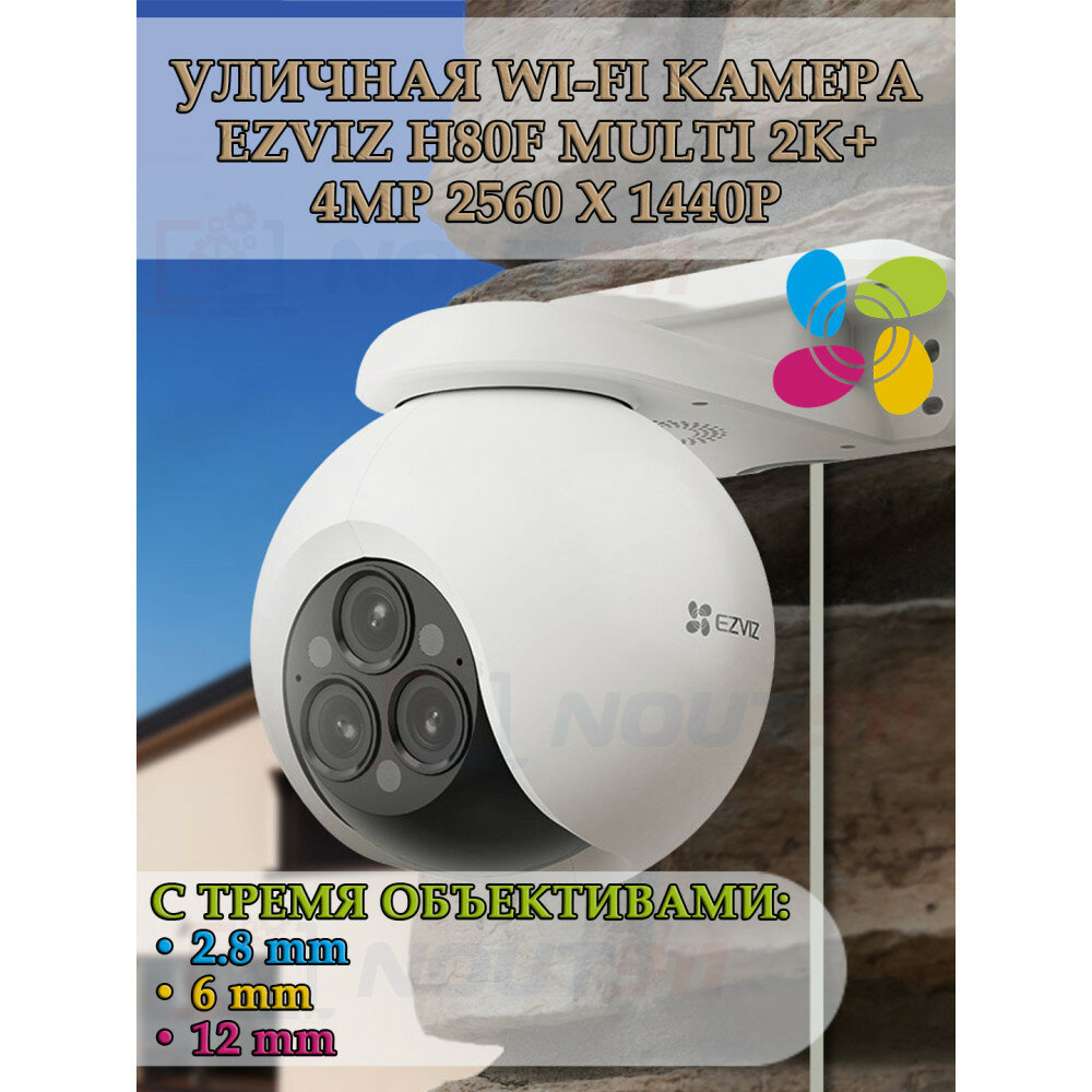 Уличная поворотная Wi-Fi Камера EZVIZ H80f Multi 2K⁺ Тройной Объектив (2.8mm+6mm+12mm) 12х зум H.265 360° 4МП ИК подсветка до 30м IP67 двухсторонняя аудиосвязь