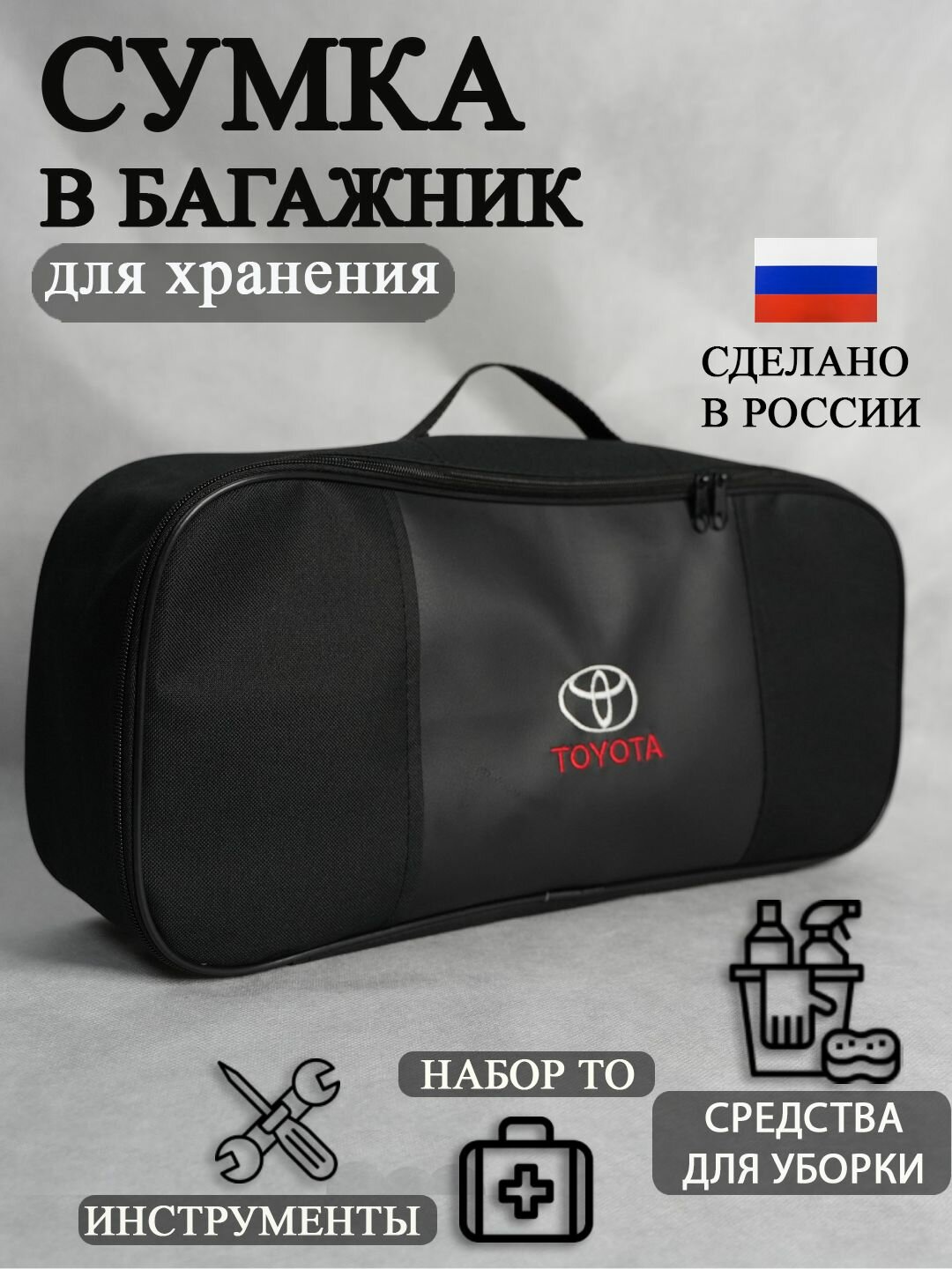 Сумка автомобильная органайзер в багажник Toyota