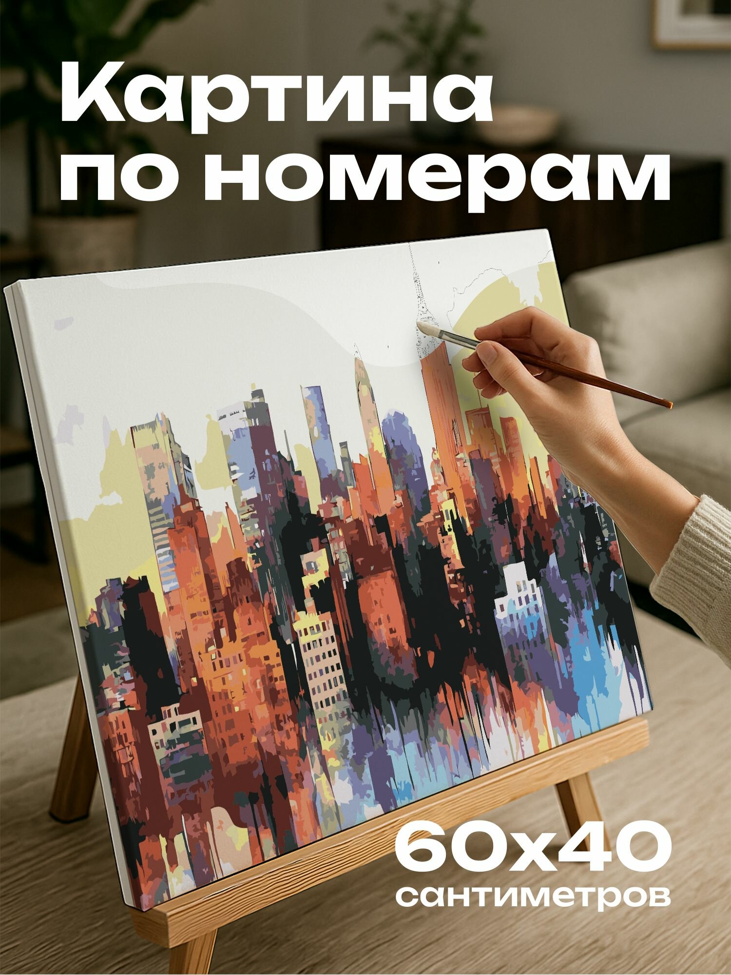 Картина по номерам 60x40 см, городской пейзаж, акварельная иллюстрация, культурное богатство, яркие цвета