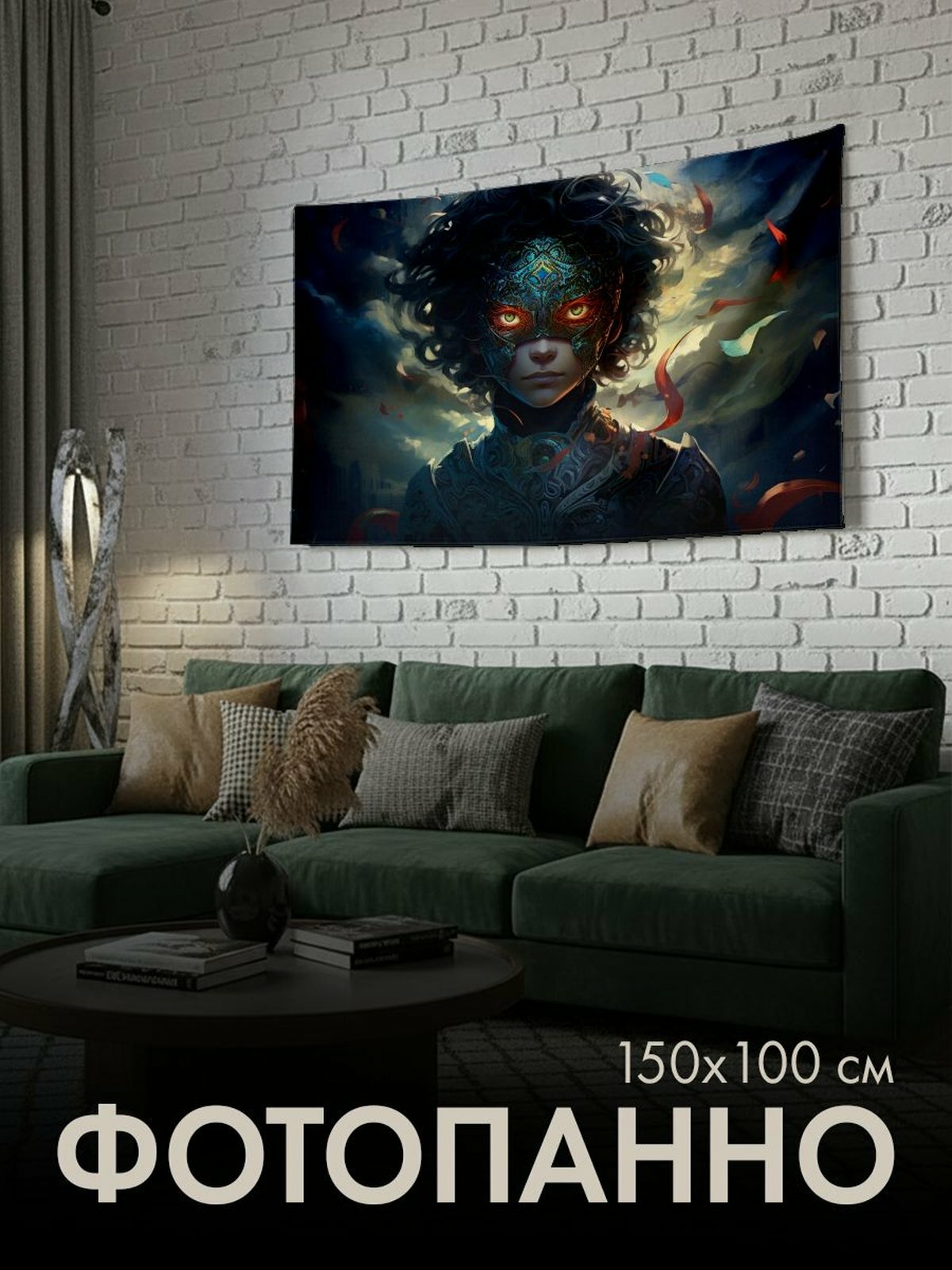 Панно тканевое PrintyFull / 150x100 см / Цифровое