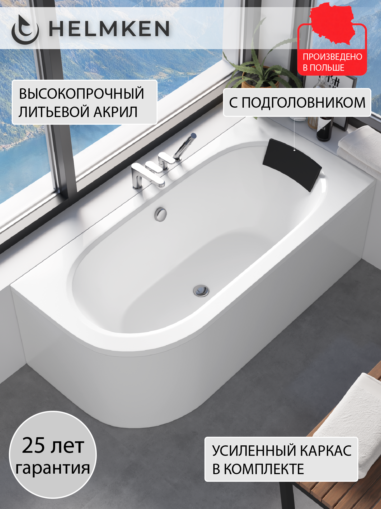 Ванна акриловая 180х80 Helmken Marbella Lux комплект 3 в 1: правосторонняя ванна, каркас, подголовник черного цвета