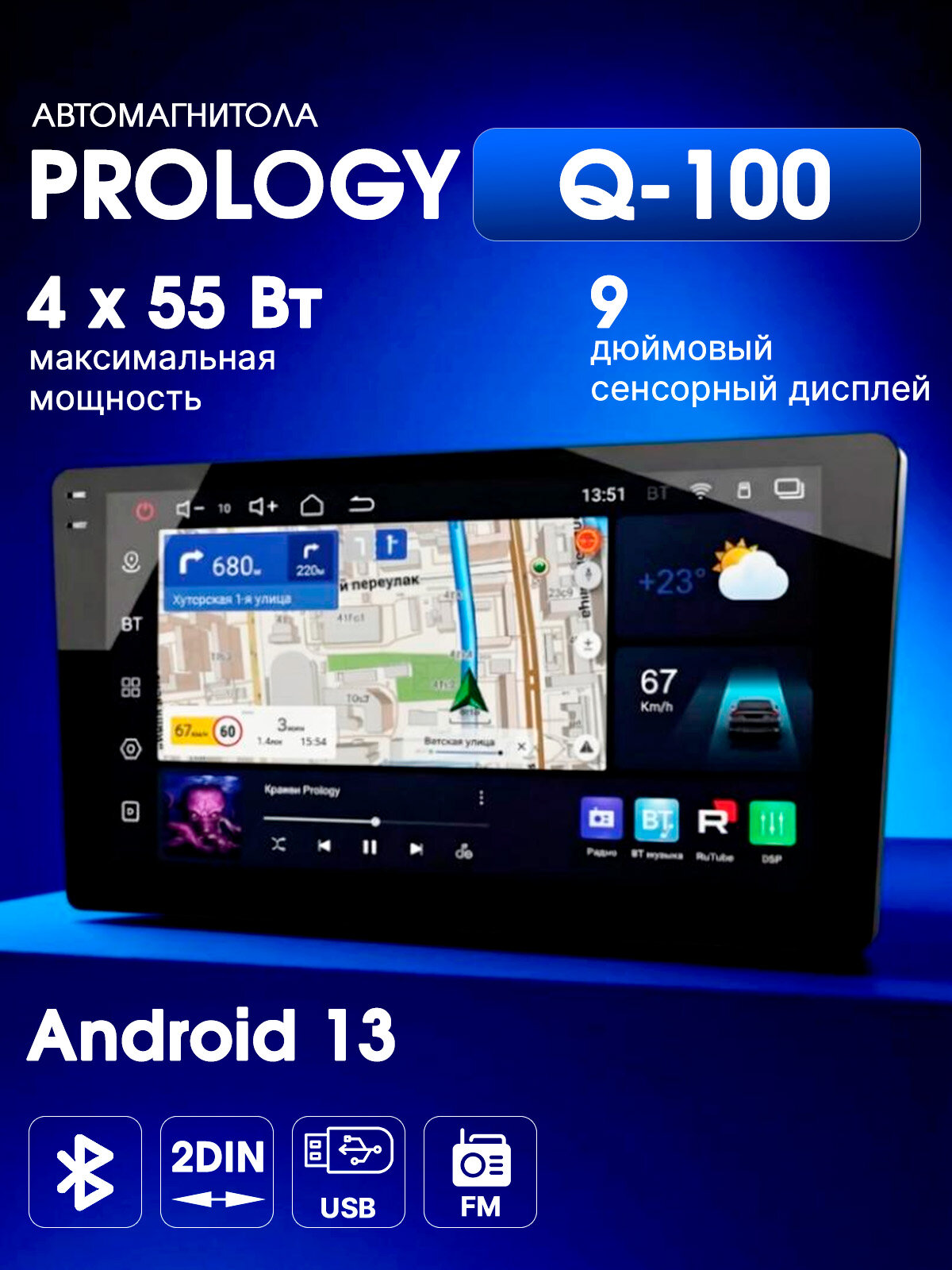 Магнитола PROLOGY Q-100, 9" дюймов, 13 Android/ Андроид манитола