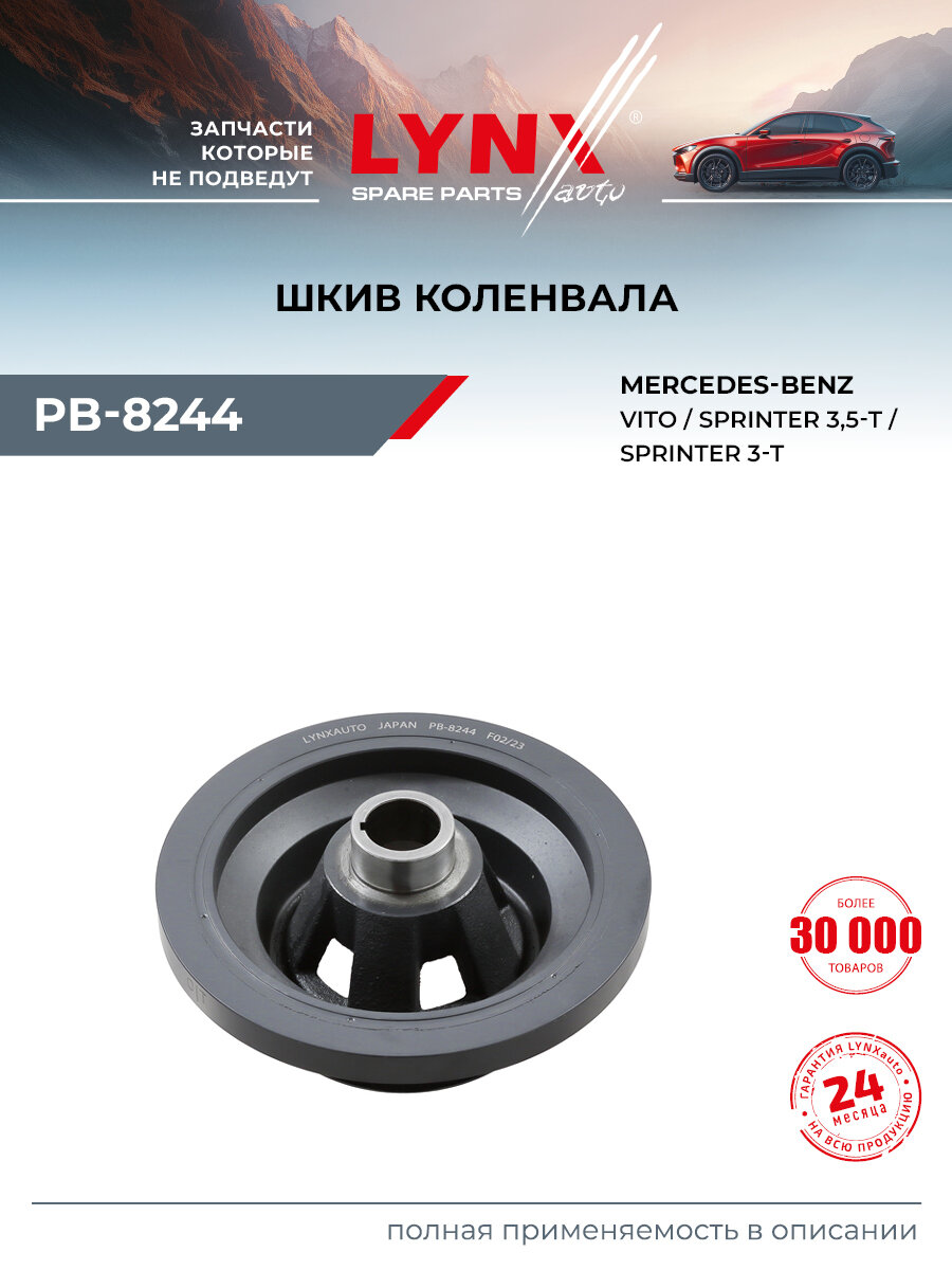 Шкив коленвала для MERCEDES-BENZ SPRINTER, VITO, C-CLASS / LYNXauto PB-8244