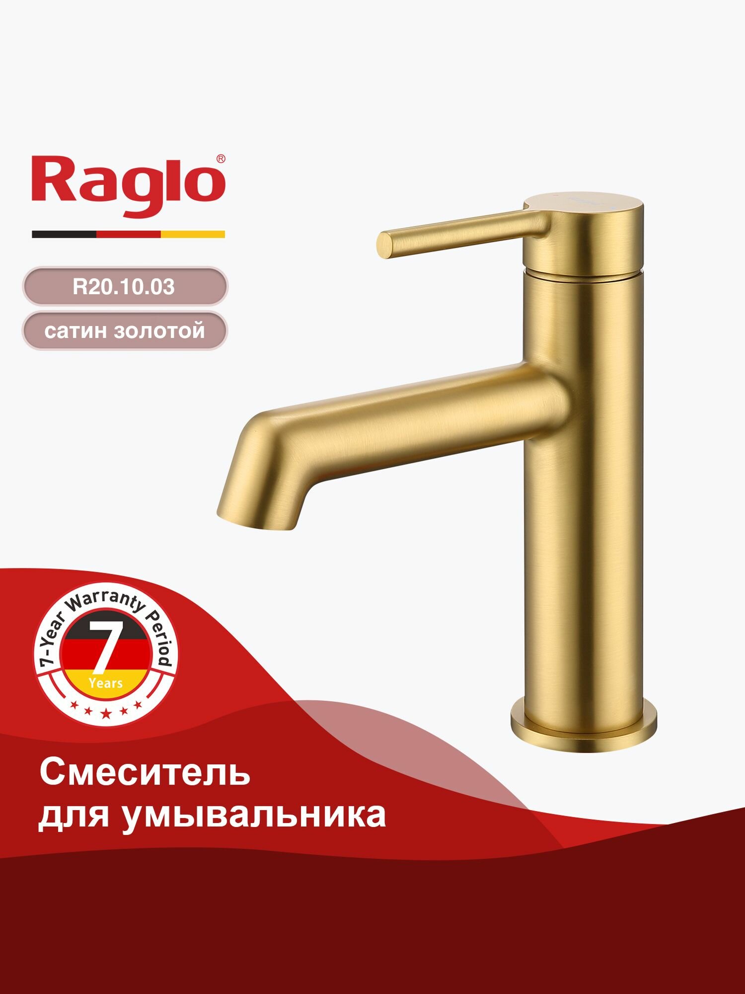Смеситель для раковины умывальника в ванну / ванную Raglo R20.10.03