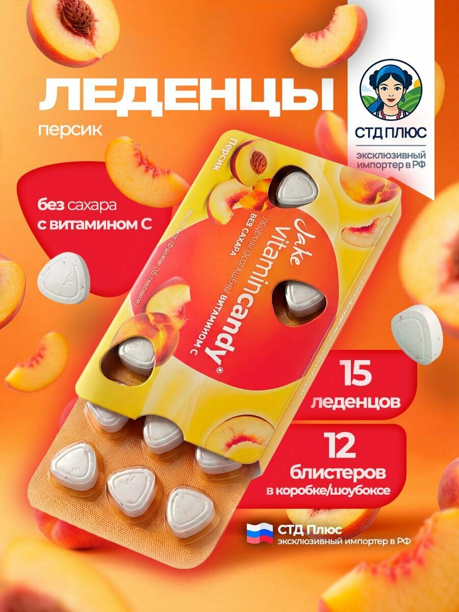 Леденцы JAKE VITAMINCANDY персик 1/12