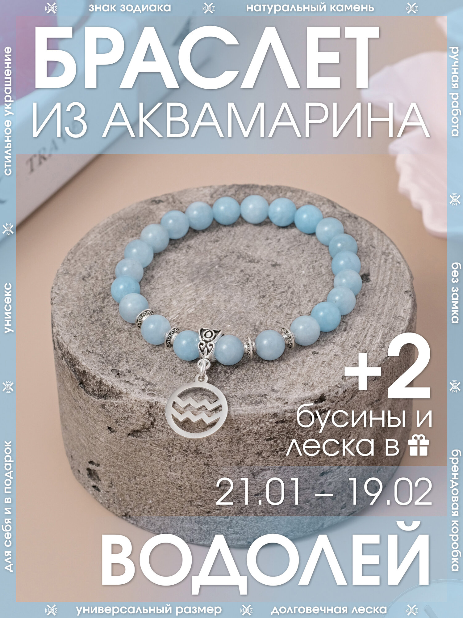 Браслет-нить, аквамарин