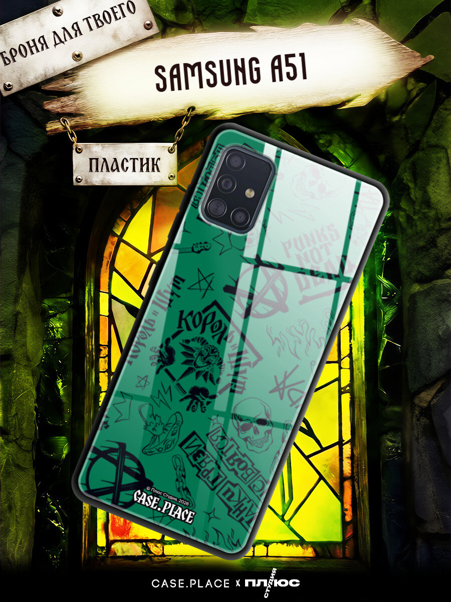 Чехол на Samsung Galaxy A51 / Самсунг Галакси А51 с принтом "КИШ. Паттерн на зелёном"