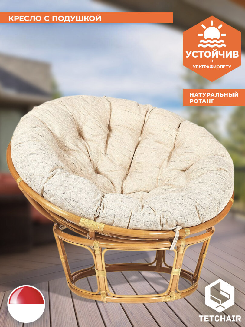 Кресло садовое с подушкой TetChair, натуральный ротанг, цвет мёд, ткань бежевая Старт