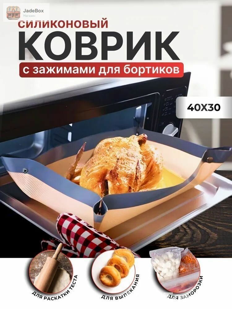 Коврик для выпечки
