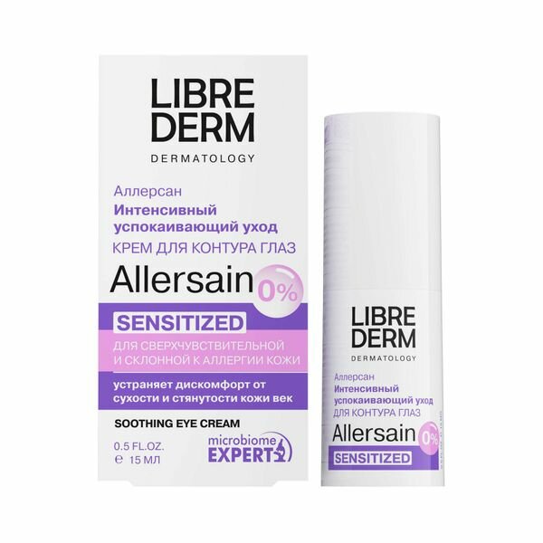 Крем для сверхчувствительной кожи контура глаз интенсивный успокаивающий уход Allersain Librederm/Либридерм фл. 15мл