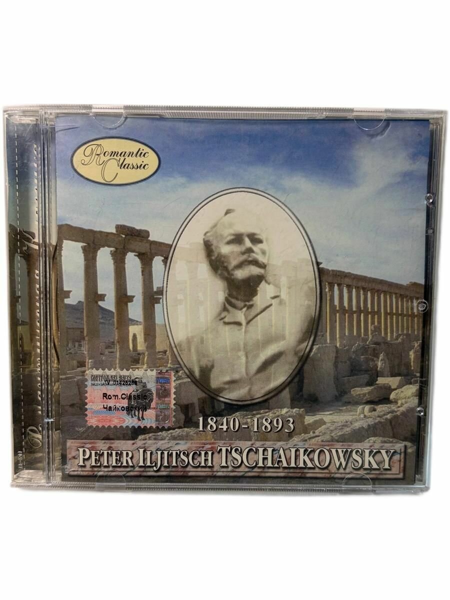 П. Чайковский - Романтическая Классика (1CD-Аудио, Россия 1999, G/VG)