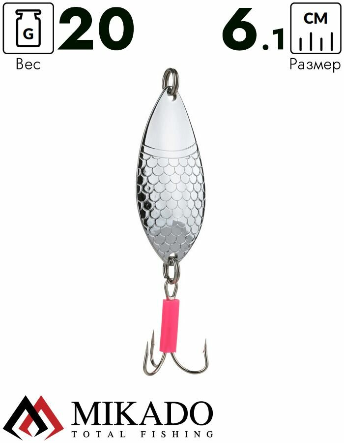 Блесна колеблющаяся Mikado ALGA №2, 20 г, 6.1см, серебро