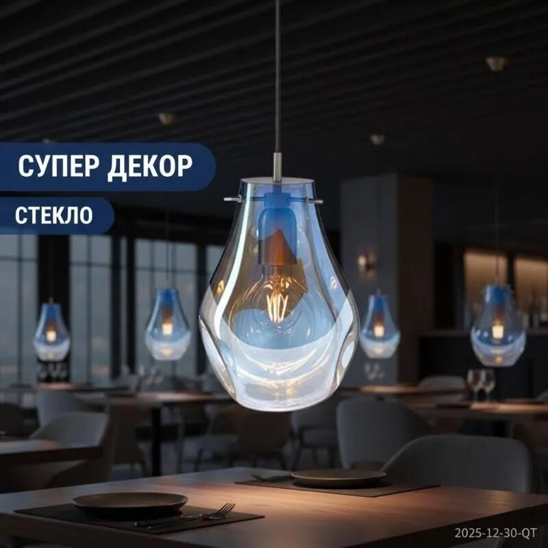 Подвесная люстра со стеклянным плафоном E27 для кафе/ресторана, синий цвет