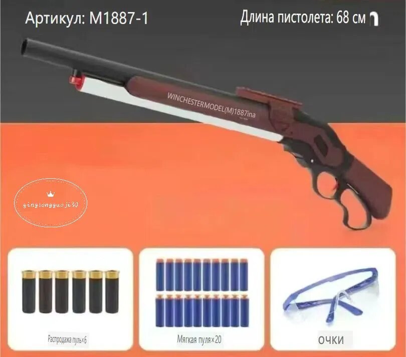 Ружье игрушечное винчестер 1887 выброс гильз при выстреле Winchester 1887 Красивый цвет E932