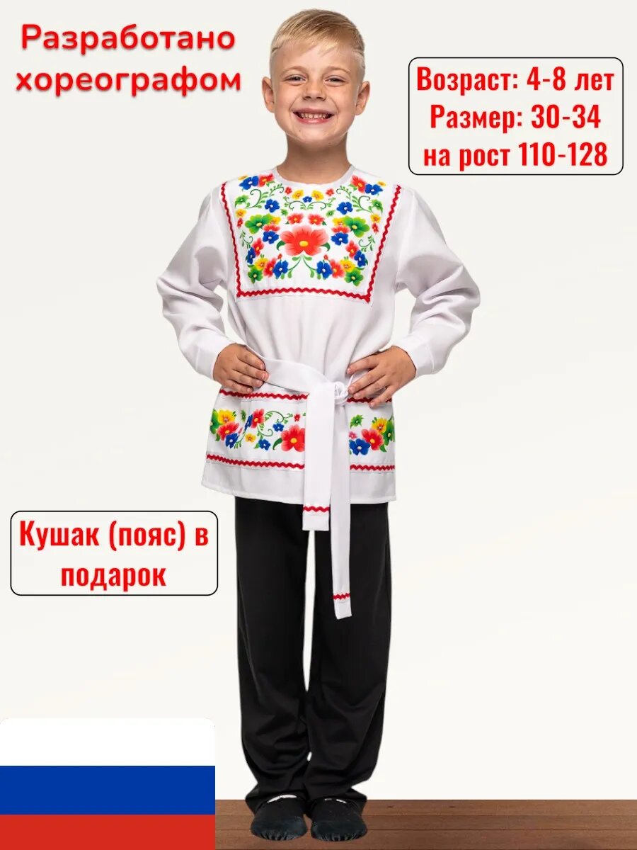 Рубашка для танцев 122-128