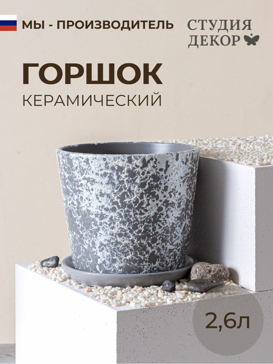 Керамический горшок с поддоном низкий конус кварц (серый), диаметр 18см, объем 2,6л