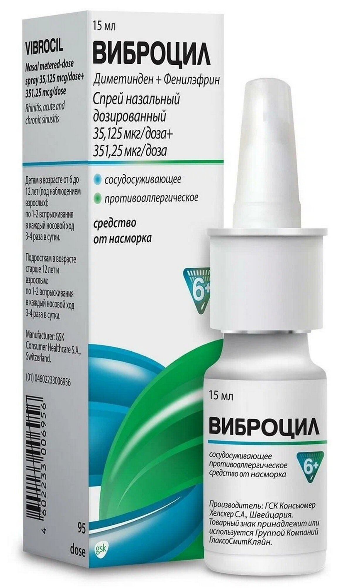 Виброцил спрей наз. дозир. 35,125 мкг + 351,25 мкг/доза, 15 мл (95 доз), диметинден + фенилэфрин