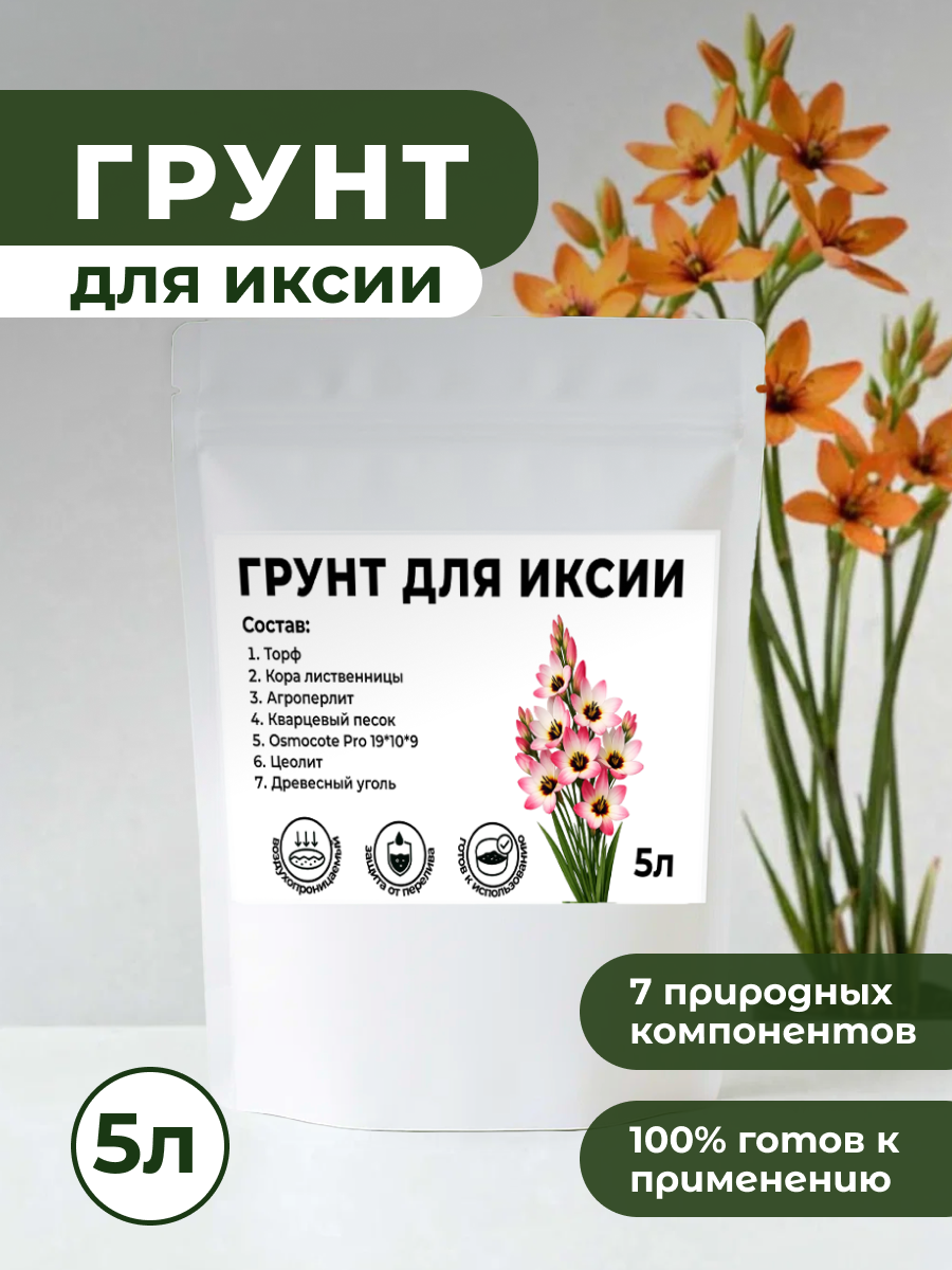 Премиум Грунт для Иксии с микро - и макроэлементами 5 л.