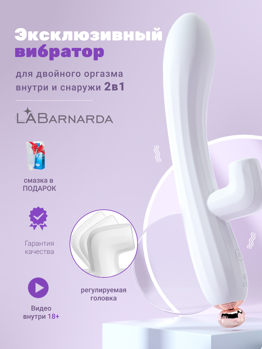 Вибратор вакуумный LABarnarda, для женщин, двойная стимуляция, 21см