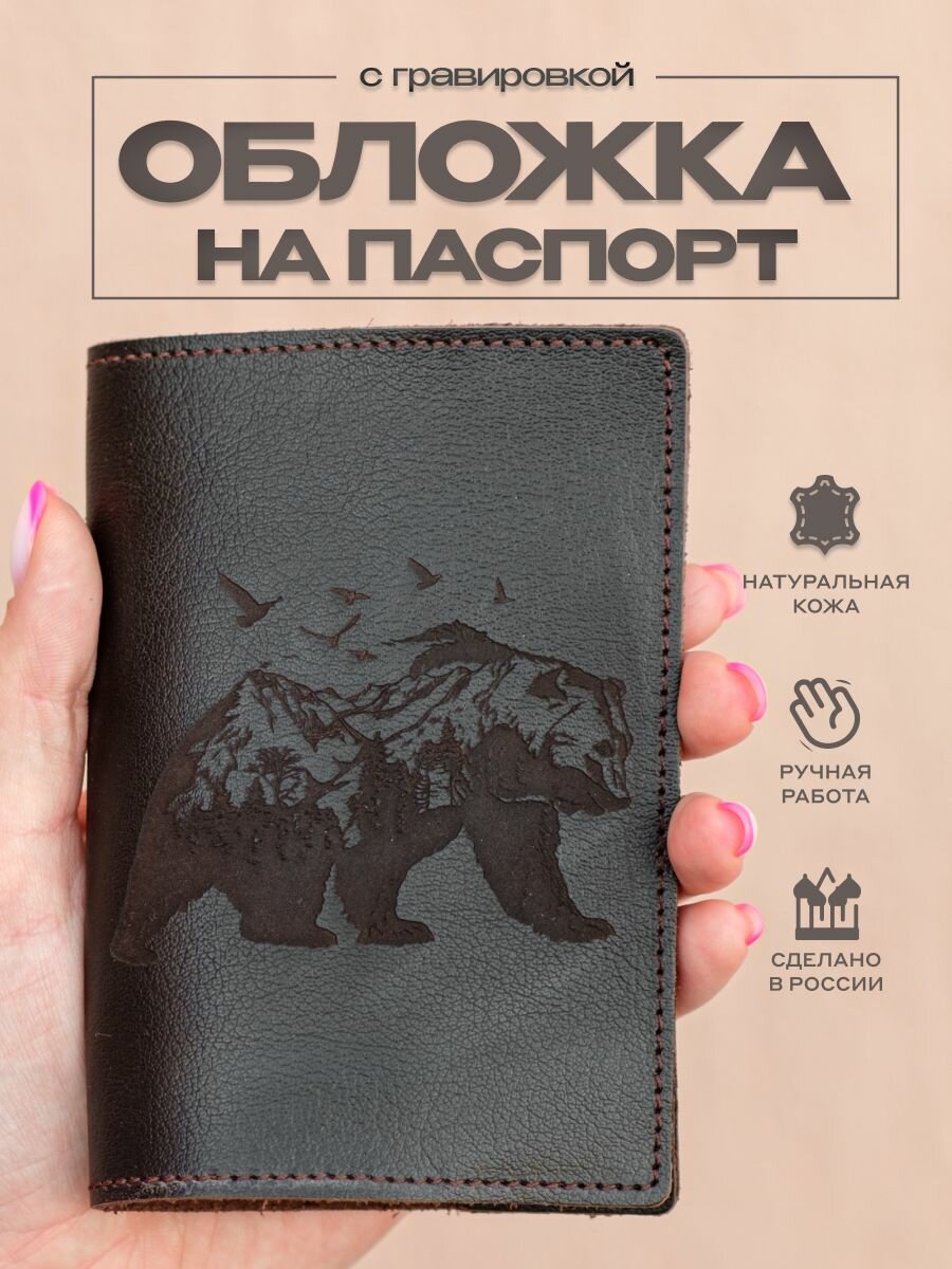 Обложка для паспорта