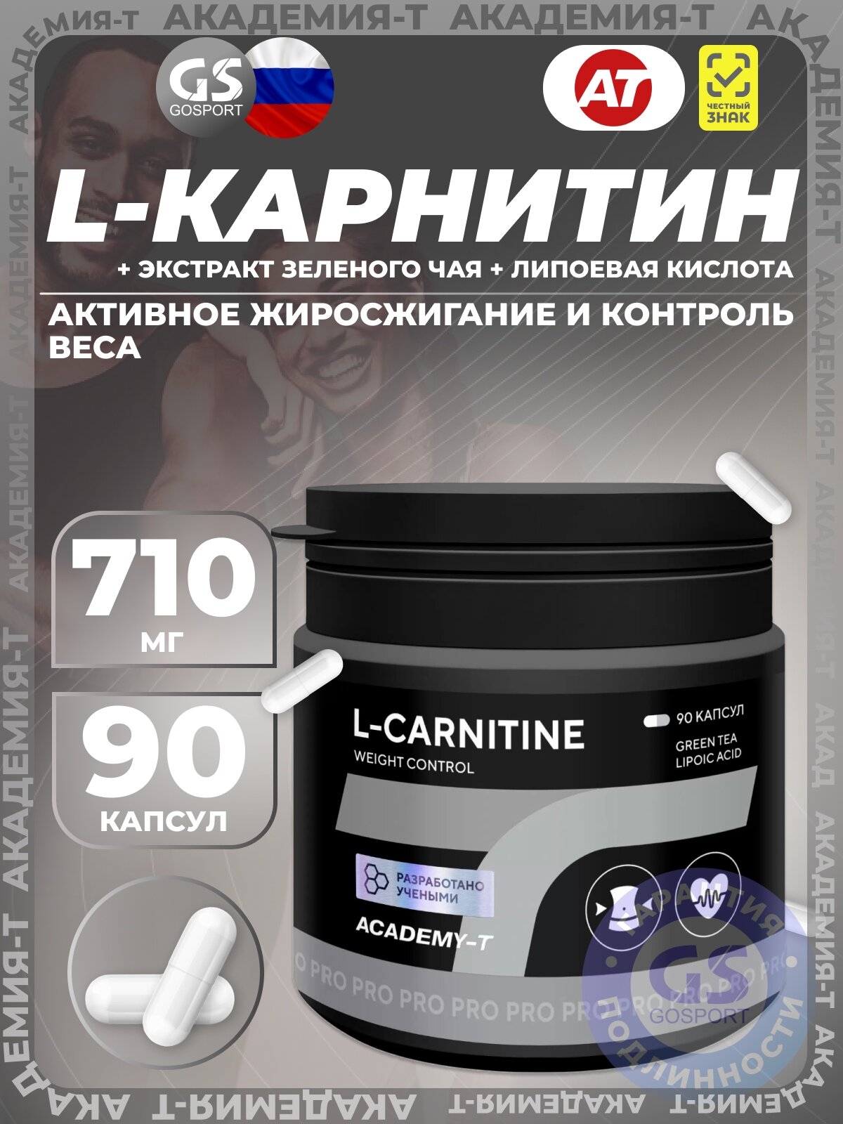 L-Карнитин в капсулах Академия-Т L-CARNITINE 710 mg Weight Control 90 капсул