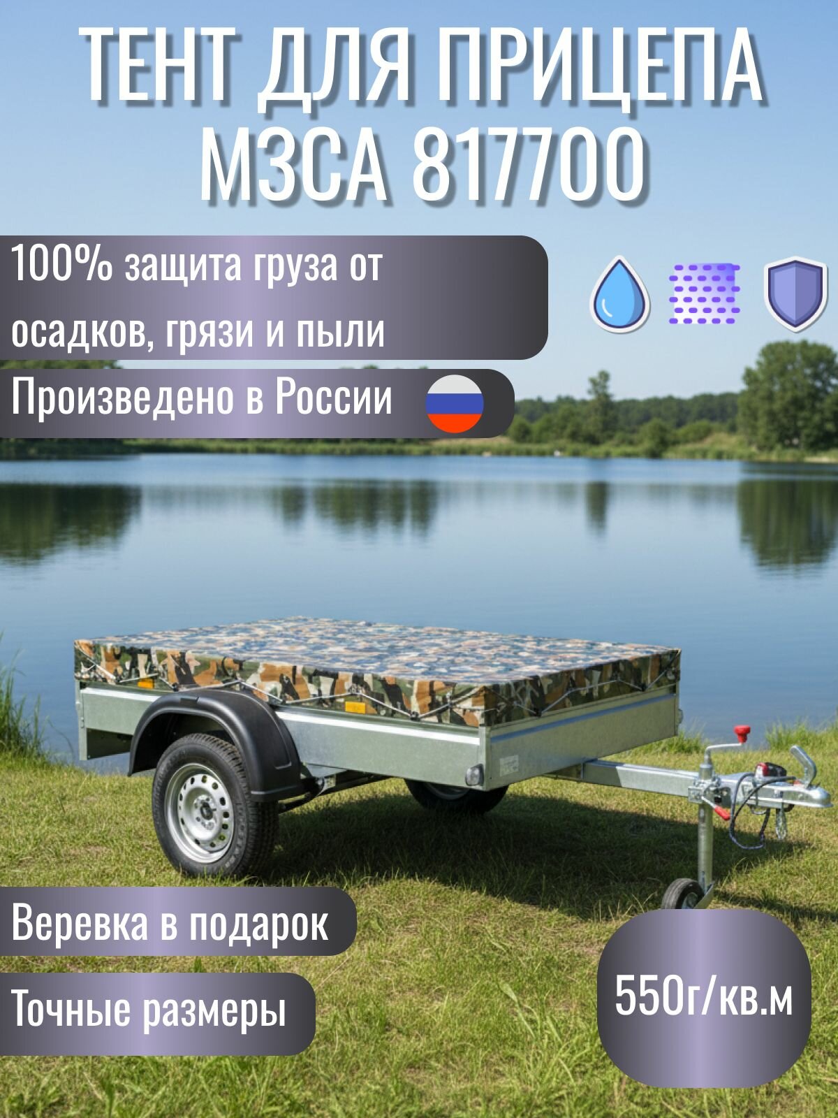 Тент-накидка на прицеп МЗСА 817700 высота 0.06м, камуфляж 4х хаки (550 г/кв. м двухсторонний ПВХ материал)