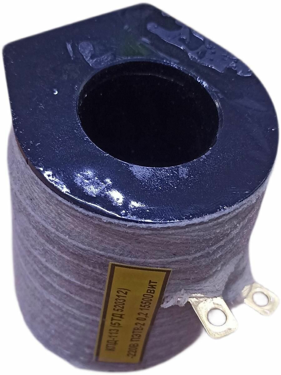 Катушка контактора КПД-113 220В