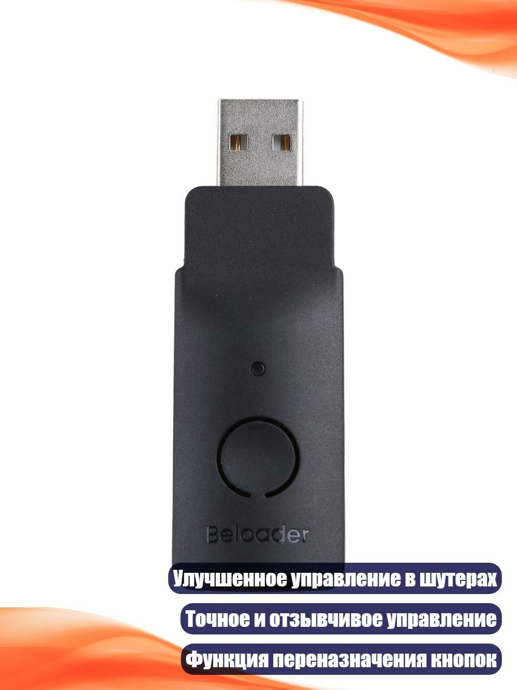 Контроллер Beloader для Bluetooth