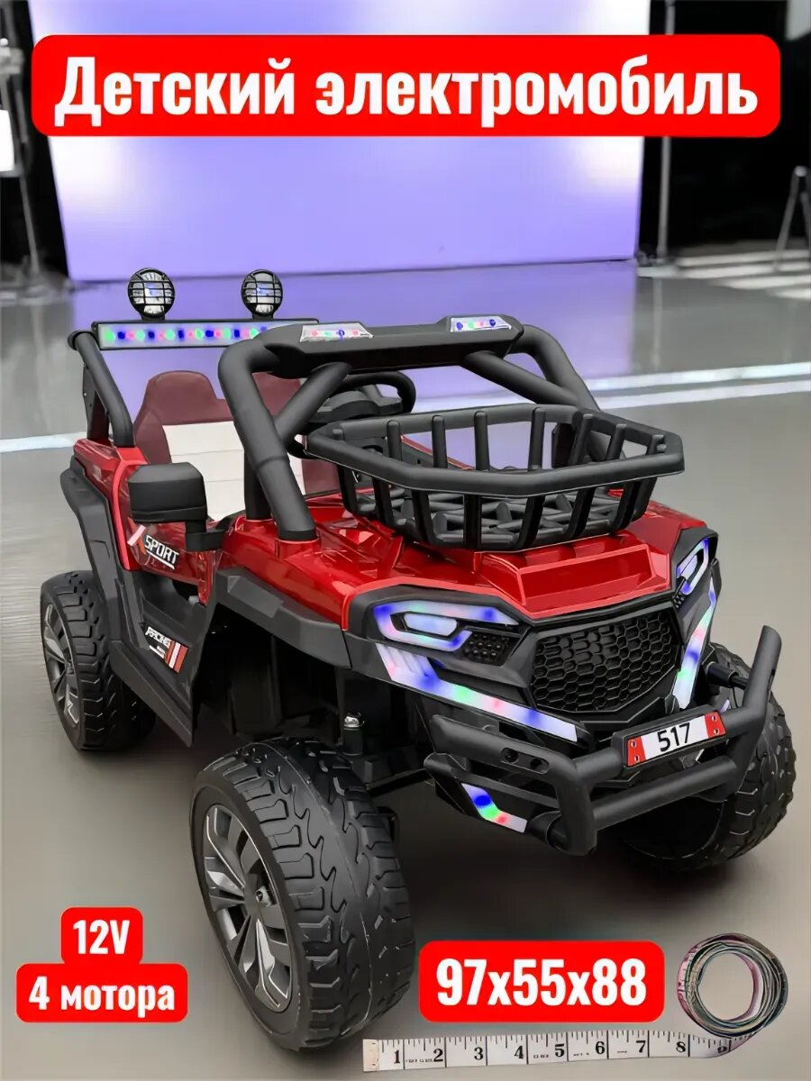 Электромобиль Багги, для детей от 3 лет, с фарами, USB разъемом, светодиодами