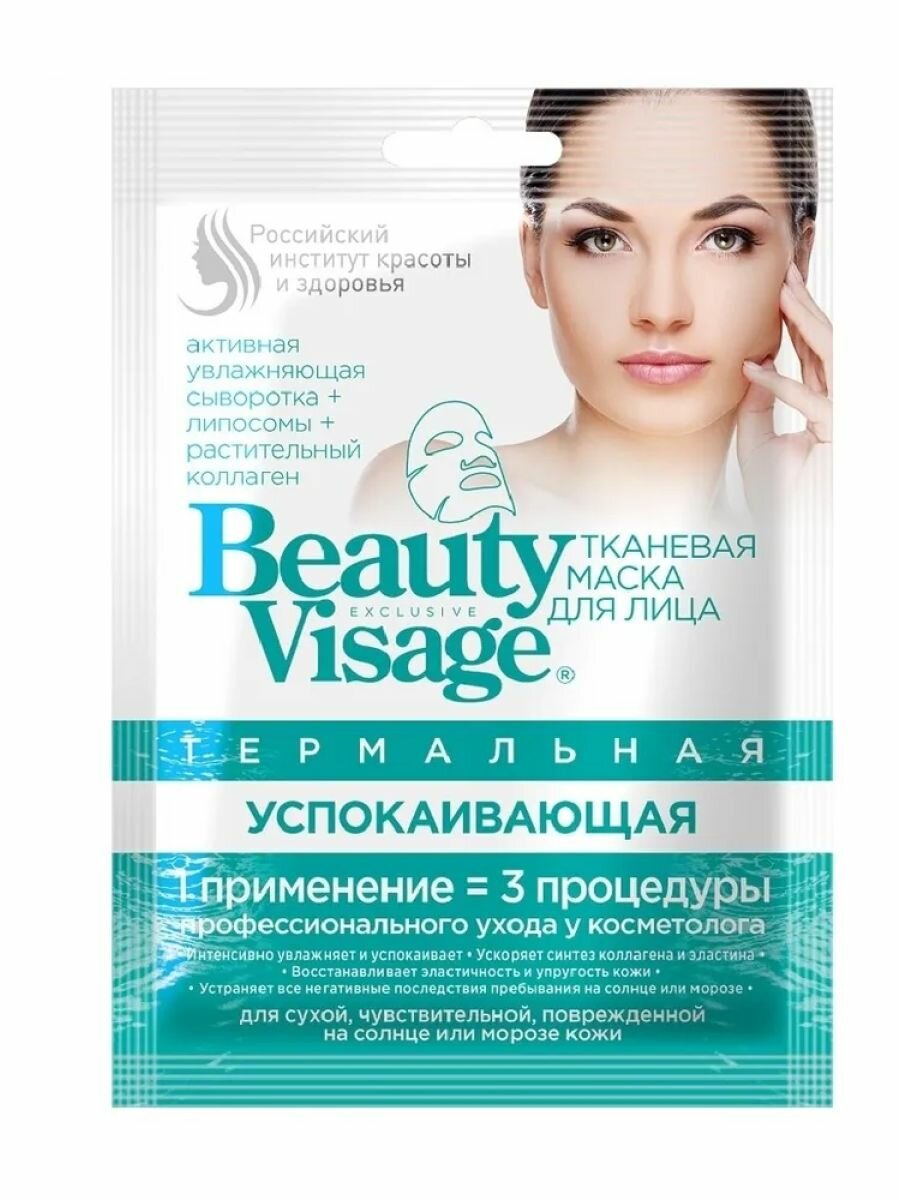 FitoКосметик Beauty Visage Маска для лица тканевая успокаивающая мультивитаминная 25 мл