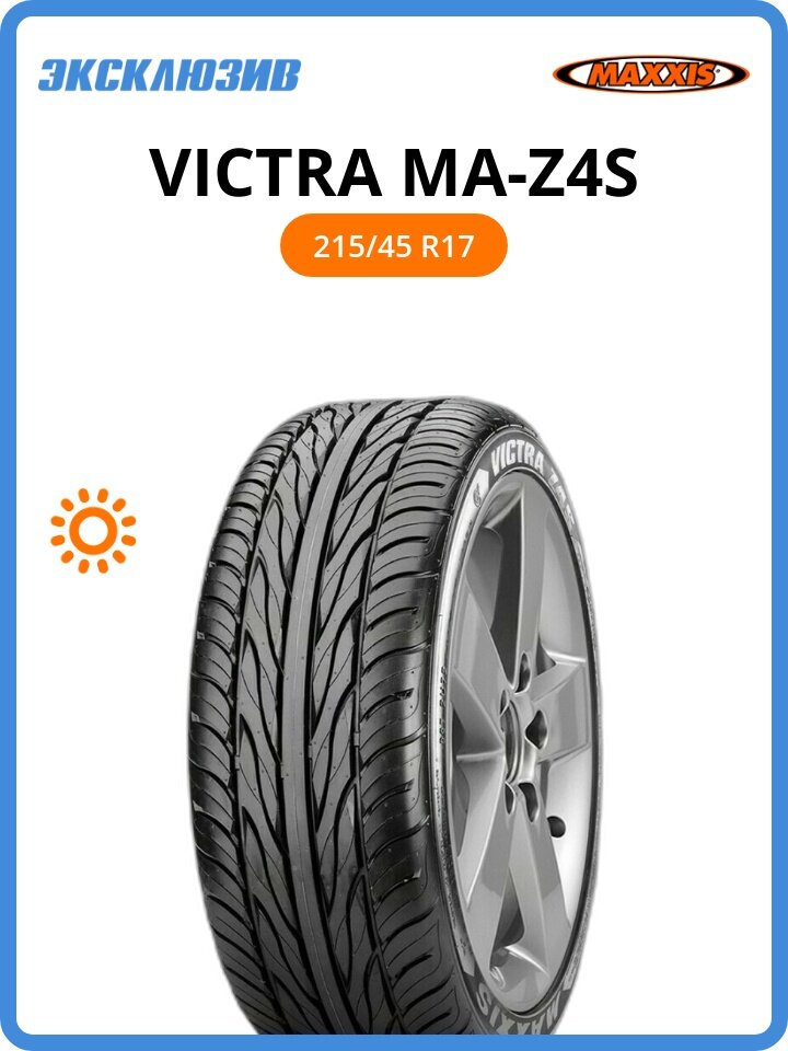 Летняя шина Maxxis Victra MA-Z4S 215/45 R17 91W ZR XL