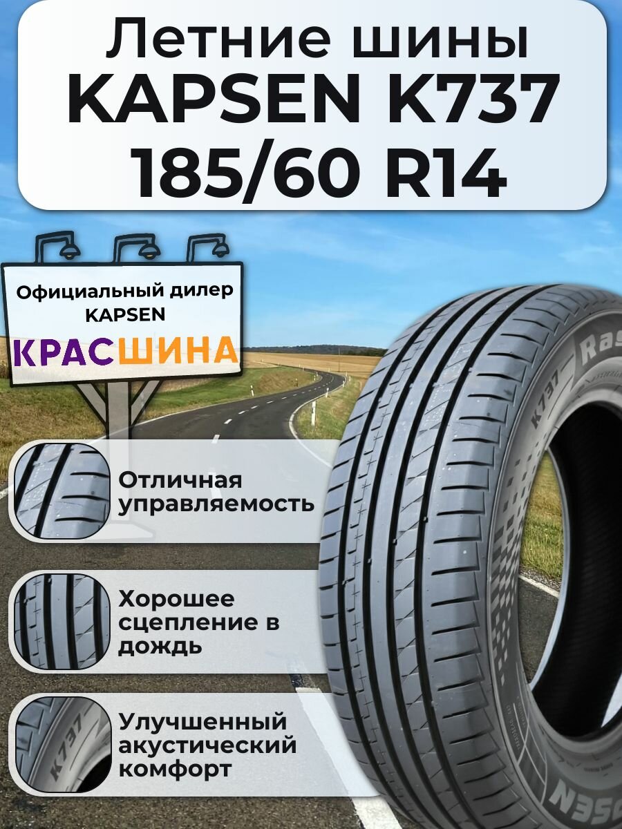 Летняя автомобильная шина KAPSEN Rassurer K737 82H 185/60 R14