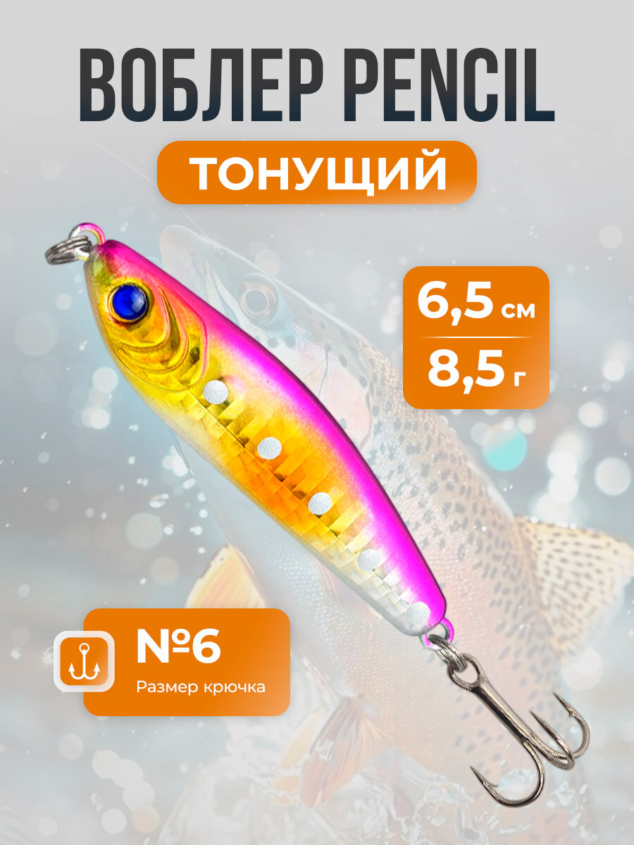 Воблер приманка-карандаш, тонущий VIB 6,5 см/8,5 г, розово-серебристая