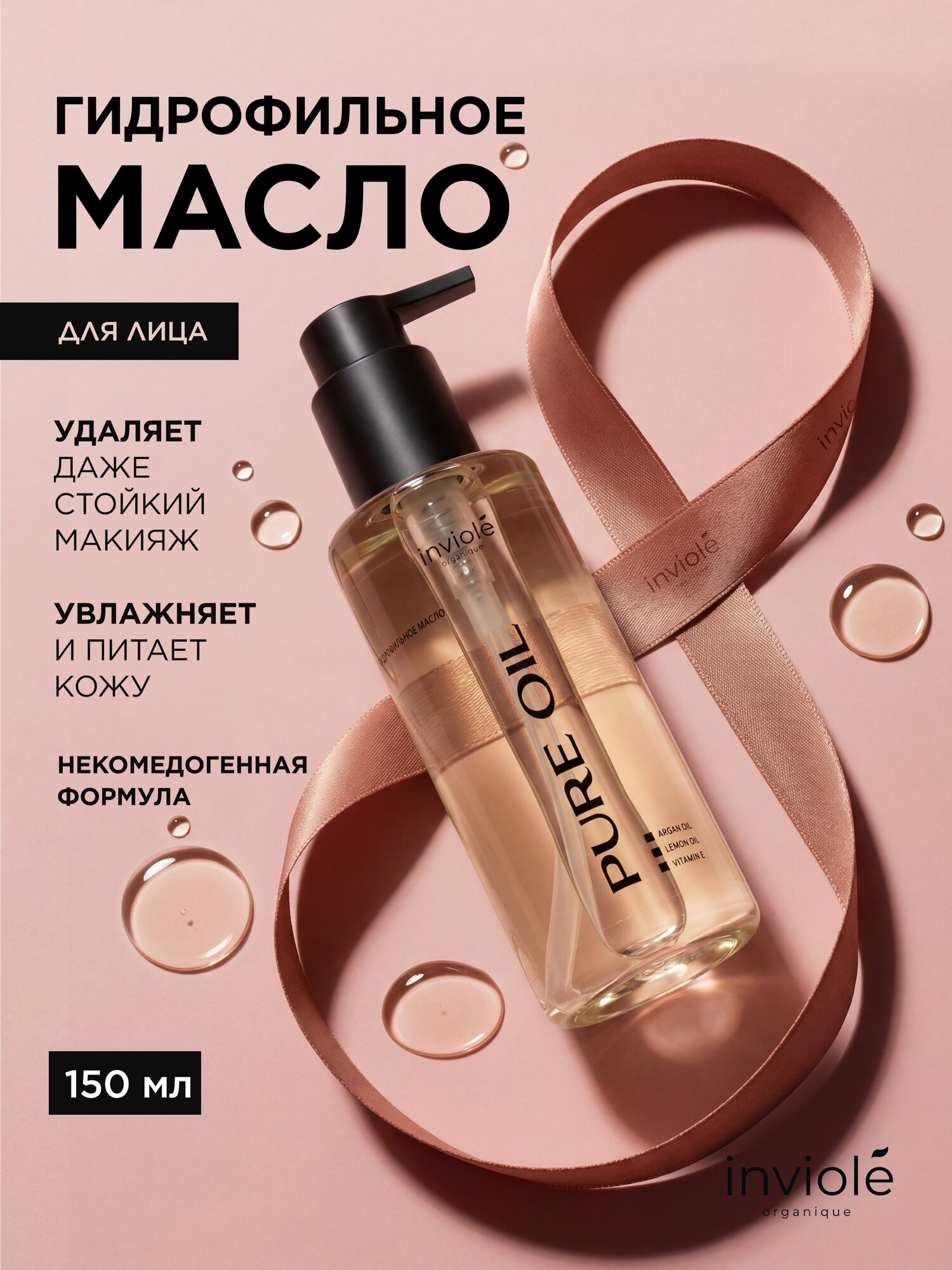 Гидрофильное масло inviole, для умывания лица, для всех типов кожи, 150мл