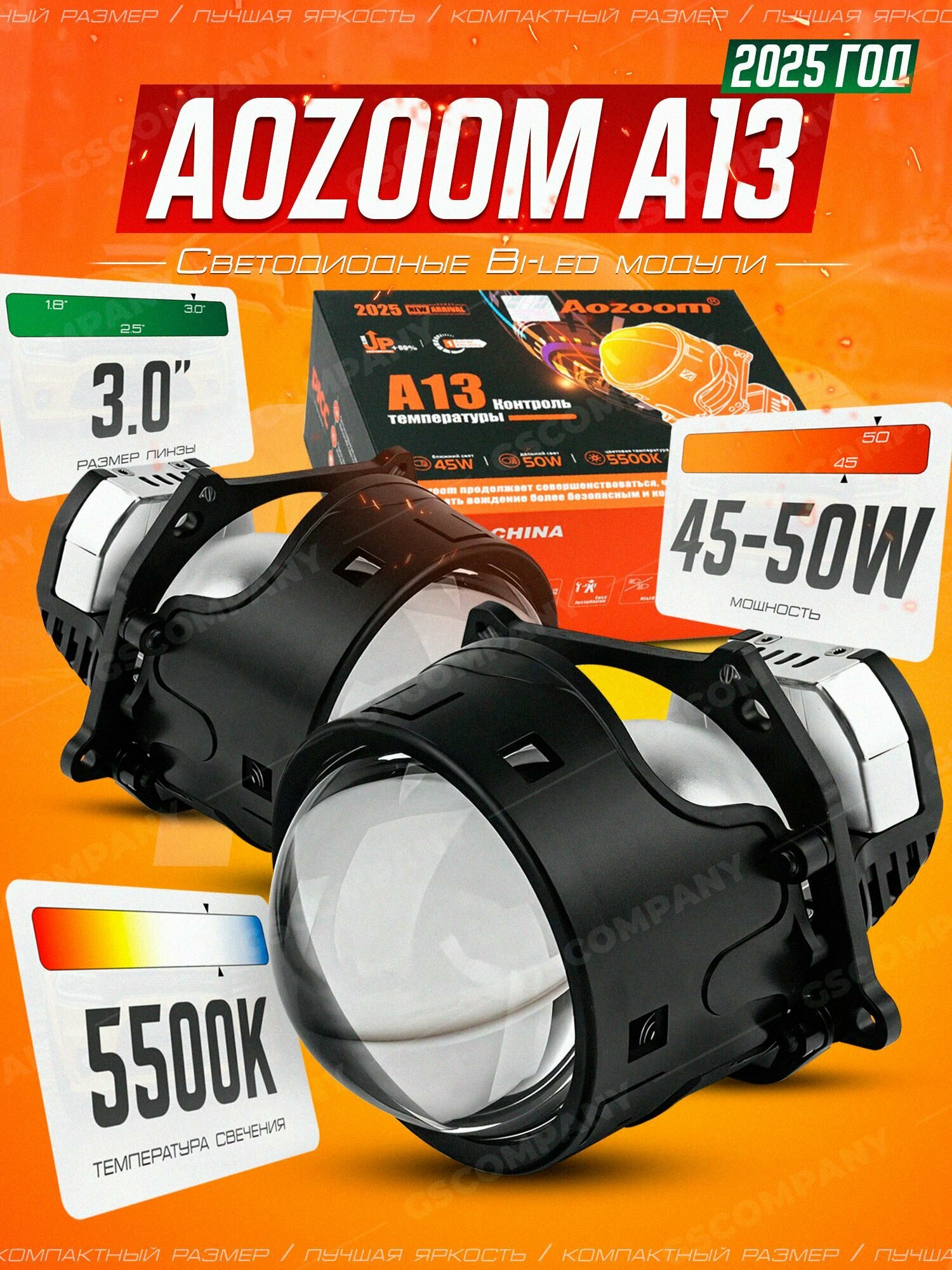 Светодиодные линзы в фары BILED модули Aozoom A13 3.0 дюйма 2025 2шт