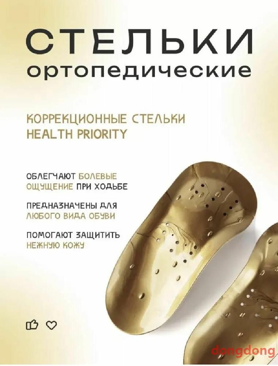 Стельки для обуви